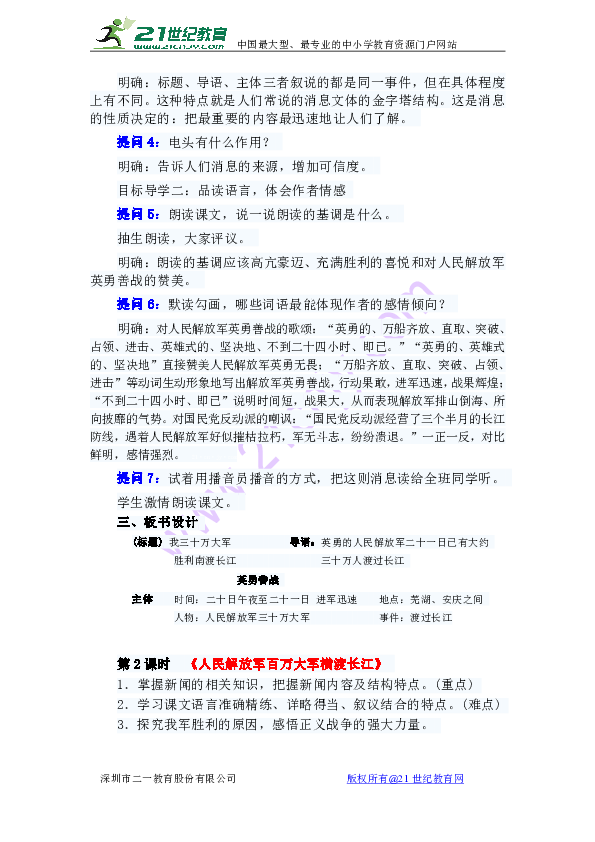 消息二则第二篇六要素消息二则六要素概括六要素第2页大山谷图库